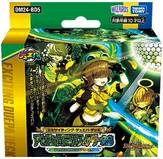 DM24BD5 デュエパデッキ アセビと異世界フェアリーたち